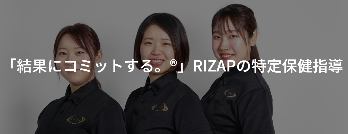 【RIZAP特定保健指導】良かった点を紹介！食事、運動指導が具体的で的確でビックリ！ – タケハック